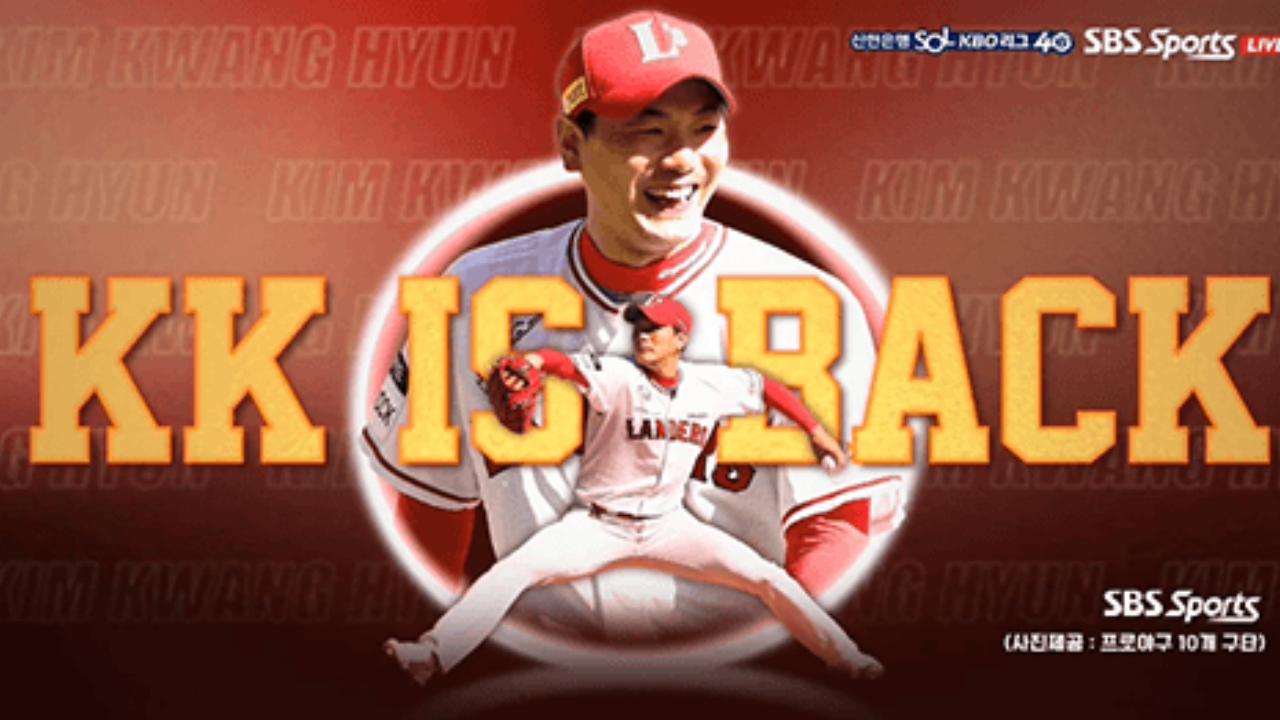 [KK IS BACK] 왕의 귀환 김광현 6이닝 5K 무실점 피칭! | SOOP VOD