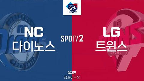 [4월 10일] NC vs LG 경기 하이라이트 | SOOP VOD