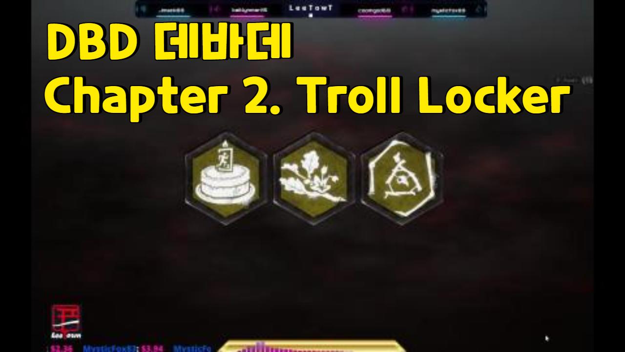 DBD - Locker Troll | SOOP VOD