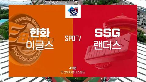 [5월 3일] 한화 vs SSG 경기 하이라이트 | SOOP VOD