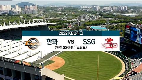 [5월 5일] 한화 vs SSG 경기 하이라이트 | SOOP VOD