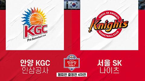 [5월 8일] KGC vs SK 챔프 4차전 하이라이트 | 아프리카TV VOD