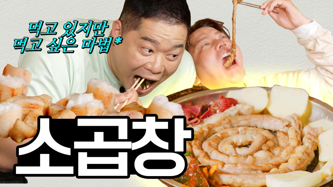 쫄깃쫄깃! 고~소한 소곱창 먹으러 왔어요😍ㅣ현주엽&김태균ㅣ둘이왔어요 ep.47 하이라이트 | SOOP VOD