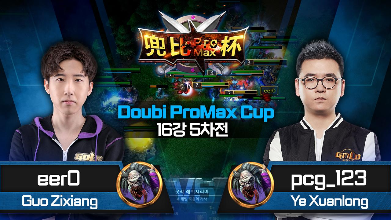 eer0 (U) vs pcg_123 (U) 워크3 Doubi ProMax Cup 16강 5차전 - Warcraft3 Doubi ProMax Cup | SOOP VOD