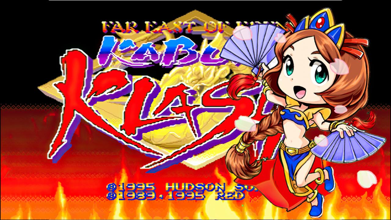 천외마경 진전-가부키 클래쉬 (야구모) 엔딩 / Far East of Eden - Kabuki Klash (YAGUMO ...