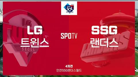 [5월 20일] LG vs SSG 경기 하이라이트 | SOOP VOD