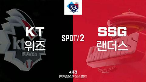 [5월 31일] kt vs SSG 경기 하이라이트 | SOOP VOD