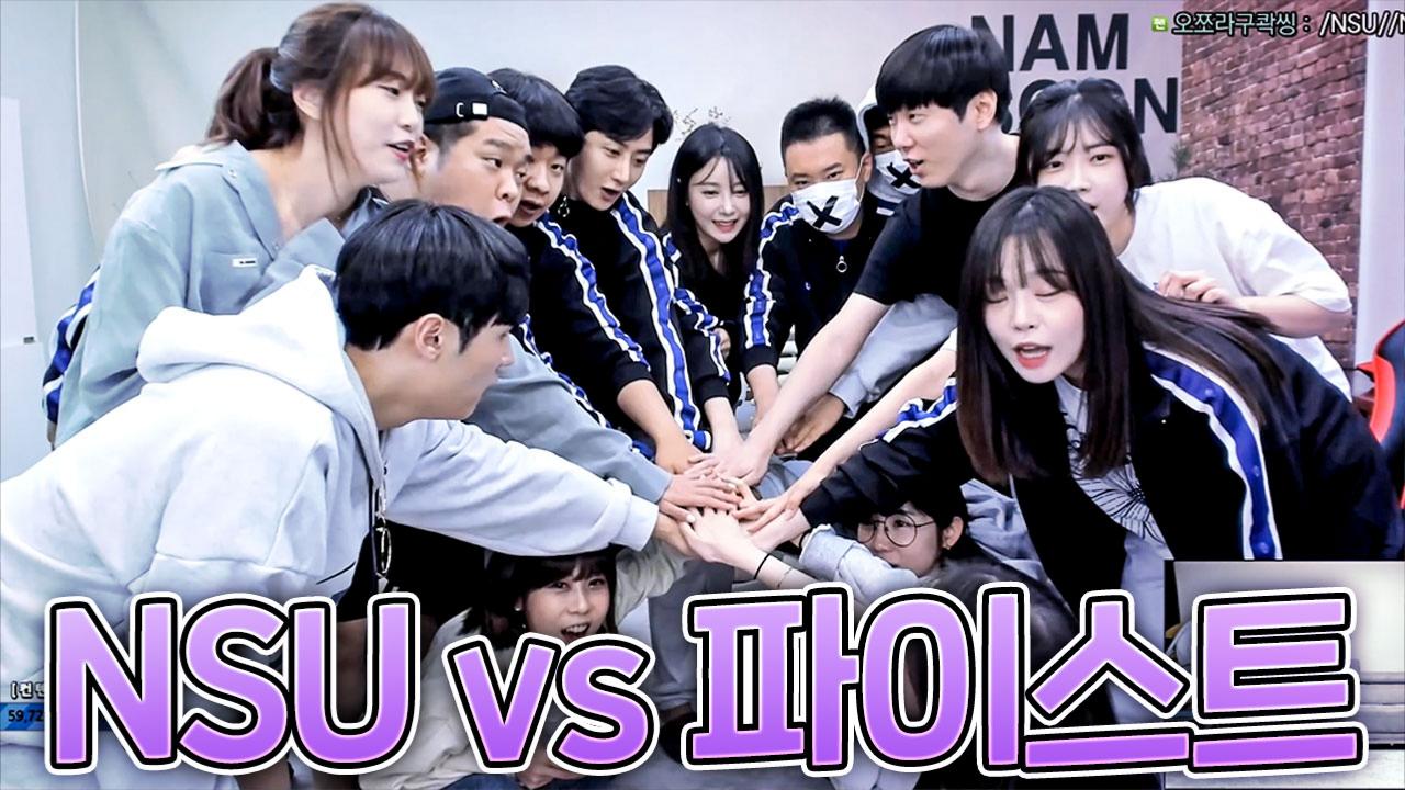 대학대전 11강 NSU vs 파이스트 | SOOP VOD