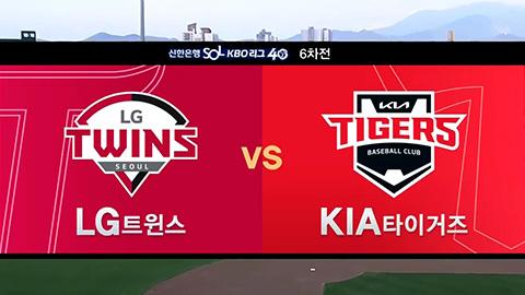 [6월 8일] LG vs KIA 경기 하이라이트 | SOOP VOD