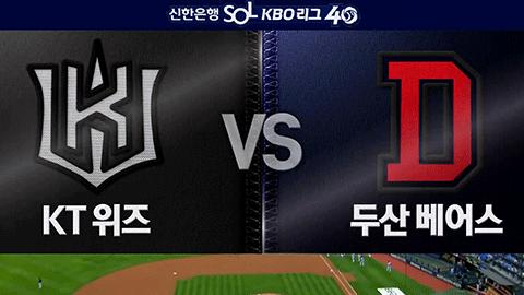 [6월 18일] KT vs 두산 경기 하이라이트 | 아프리카TV VOD