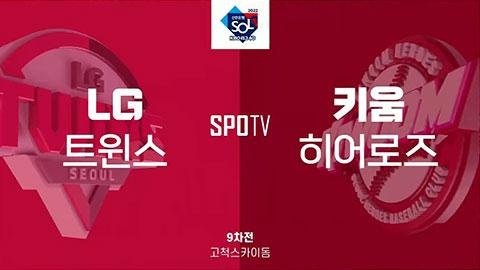 [6월 19일] LG vs 키움 경기 하이라이트 | SOOP VOD