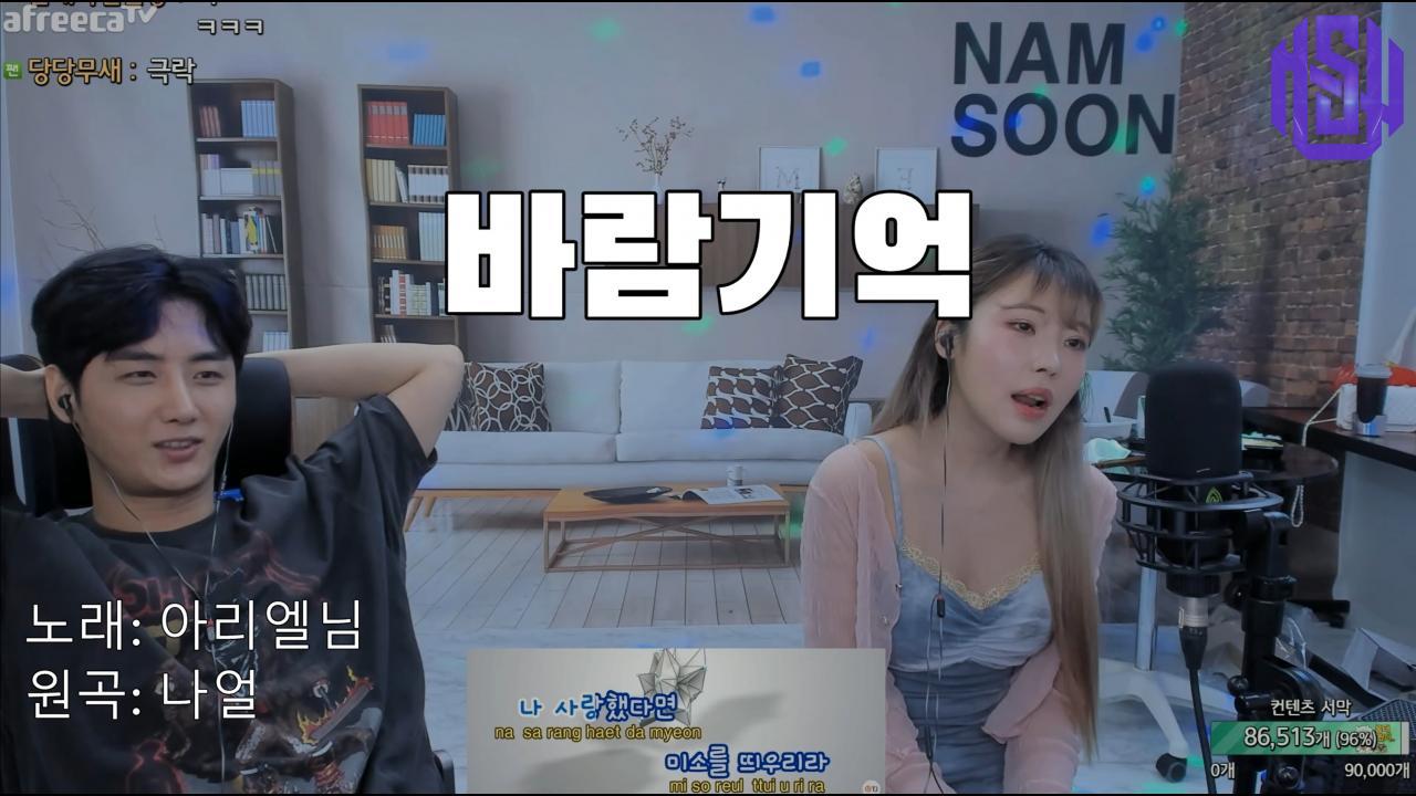 [NSU]🎵아리엘 - "바람기억"(나얼)🎵 | 아프리카TV VOD