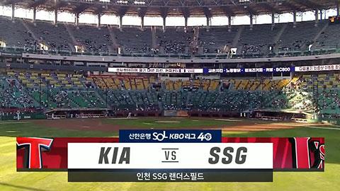 [7월 1일] KIA vs SSG 경기 하이라이트 | SOOP VOD
