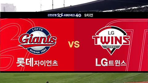 [7월 3일] 롯데 vs LG 경기 하이라이트 | SOOP VOD