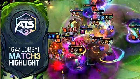 2022 ATS:용의땅 16강 LOBBY 1 MATCH 3 하이라이트ㅣ7월 5일 | SOOP VOD