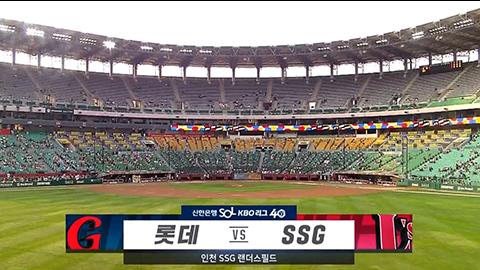 [7월 5일] 롯데 vs SSG 경기 하이라이트 | SOOP VOD
