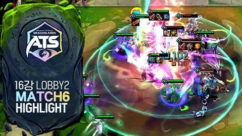 2022 ATS:용의땅 16강 LOBBY 2 MATCH 6 하이라이트ㅣ7월 5일 | 아프리카TV VOD