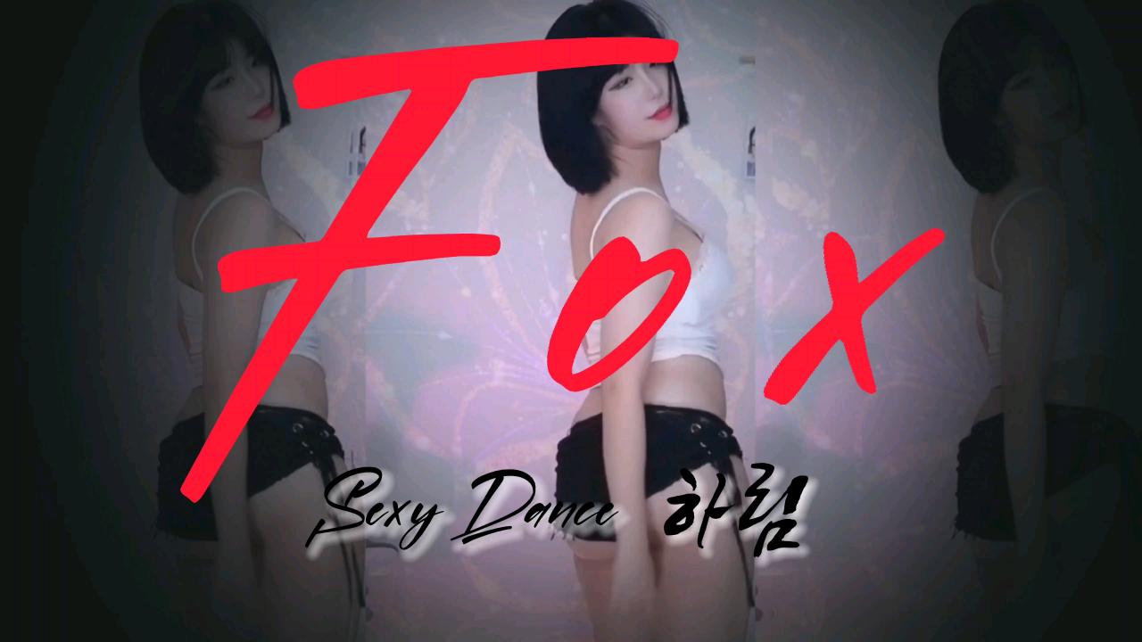 ☆여우☆ 하림♥ Sexy dance | SOOP VOD