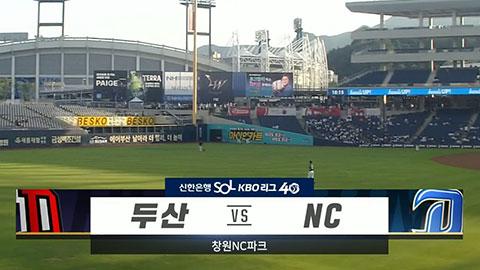 [7월 14일] 두산 vs NC 경기 하이라이트 | SOOP VOD
