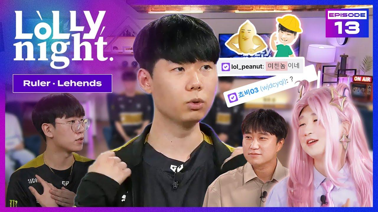 [롤리나잇] #Ep.13 잼민쵸비, 깐 땅콩 폭로전 (feat. Ruler, Lehends) | SOOP VOD