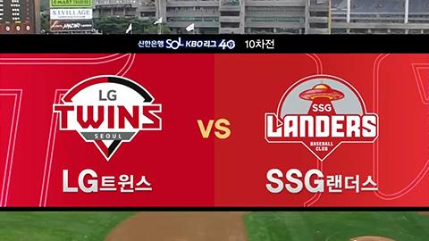 [7월 26일] LG vs SSG 경기 하이라이트 | SOOP VOD