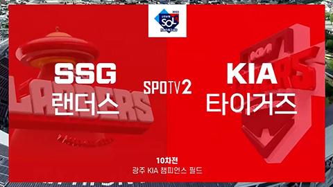 [7월 29일] SSG vs KIA 경기 하이라이트 | SOOP VOD