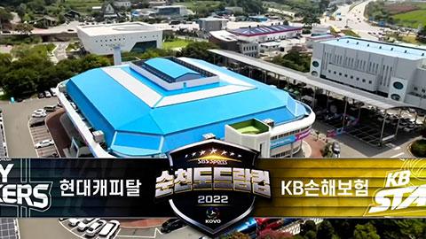 [8월 21일] 현대캐피탈 vs KB손해보험 KOVO컵 경기 하이라이트 | SOOP VOD