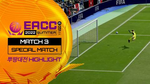 SPECIAL MATCH GOAL HIGHLIGHT I EACC SUMMER 2022 | SOOP VOD