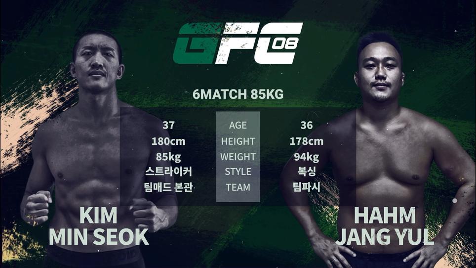 GFC08 [메인 이벤트] 85kg 김민석vs함장열 | SOOP VOD