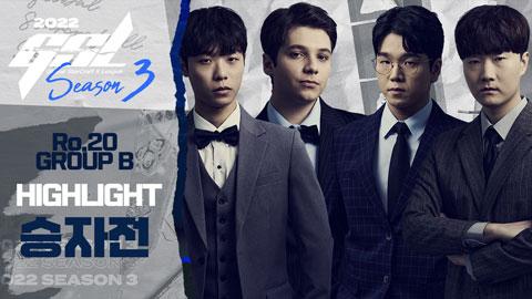 2022 GSL 시즌3 20강 B조 승자전 하이라이트｜8월25일 | SOOP VOD