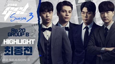 2022 GSL 시즌3 20강 B조 최종전 하이라이트｜8월25일 | SOOP VOD