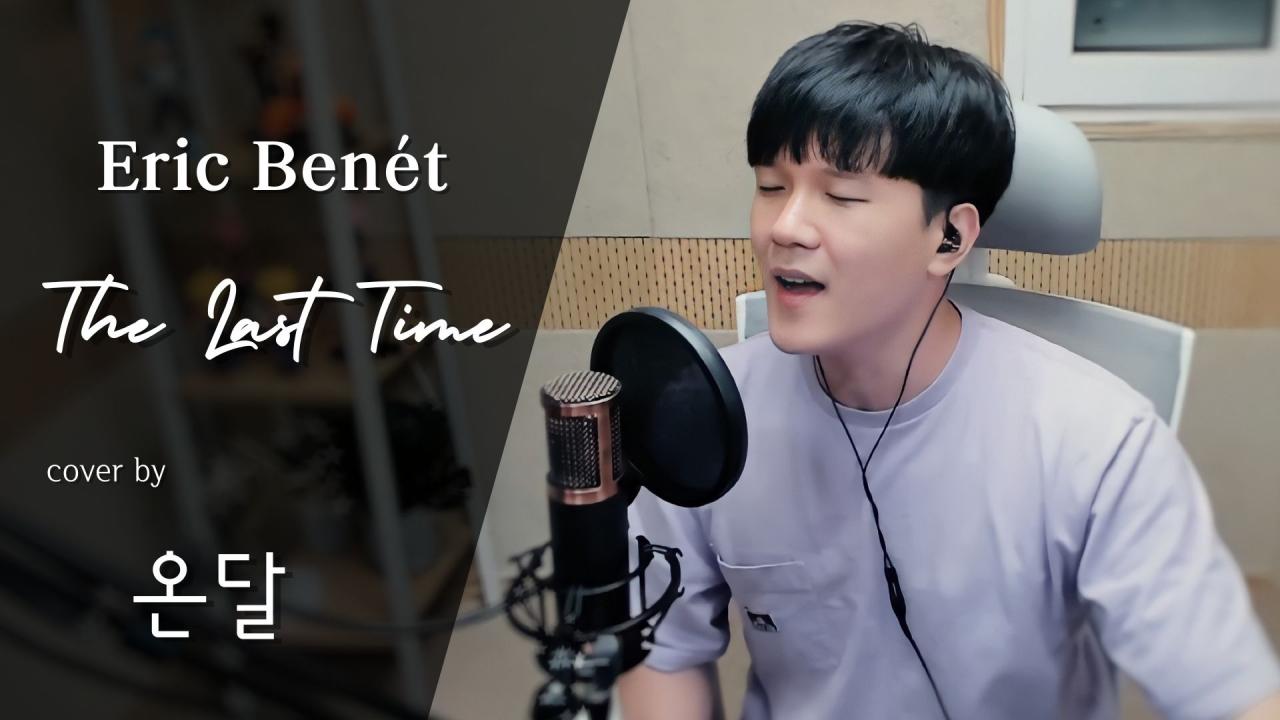 [LIVE] Eric Benét - The Last Time cover by 온달♬ | SOOP VOD