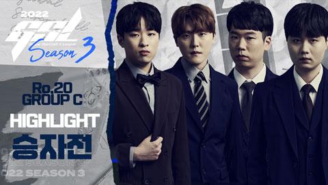 2022 GSL 시즌3 20강 C조 승자전 하이라이트｜8월29일 | SOOP VOD