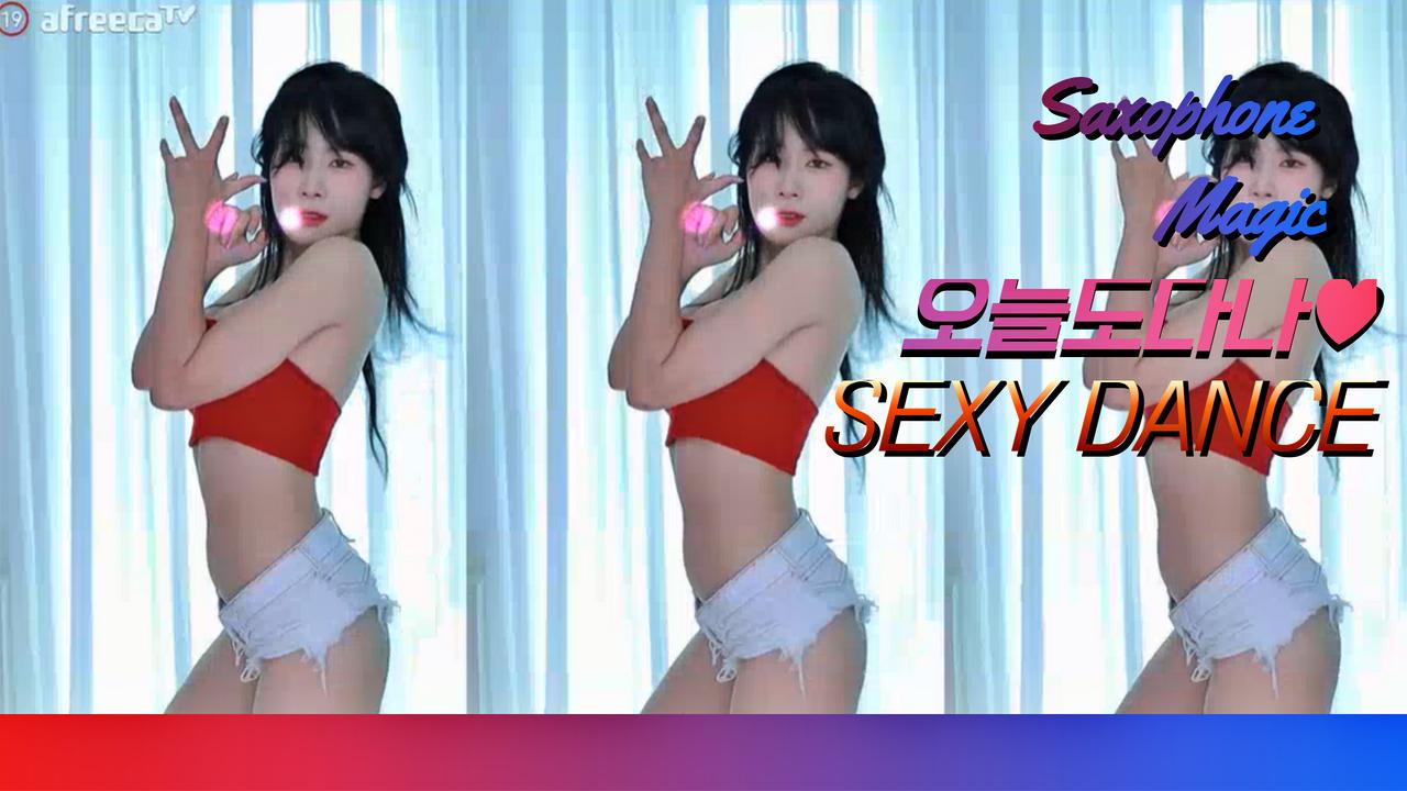 오늘도다나♥ Saxophone Magic(색소폰매직)-색시댄스 | SOOP VOD