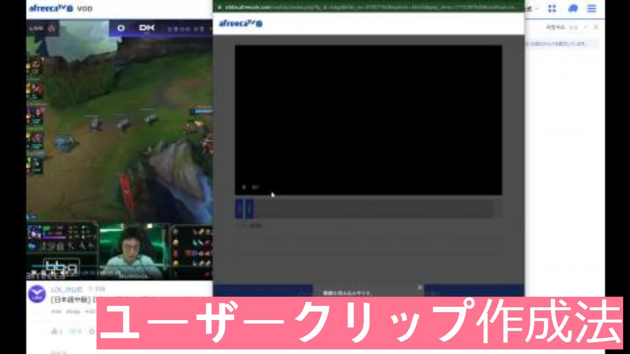 [PC]ユーザークリップ作成方法 | 아프리카TV VOD