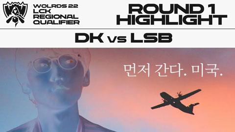 [DK vs LSB] 2022 LoL 월드 챔피언십 선발전 1라운드 하이라이트 l 9월1일 | SOOP VOD