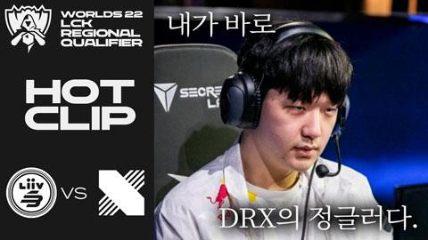 내가 바로 DRX의 정글러다. | LSB vs DRX | SOOP VOD