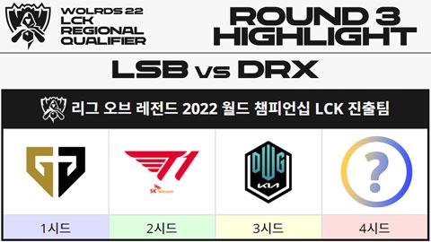 [LSB vs DRX] 2022 LoL 월드 챔피언십 선발전 3라운드 하이라이트 l 9월3일 | SOOP VOD