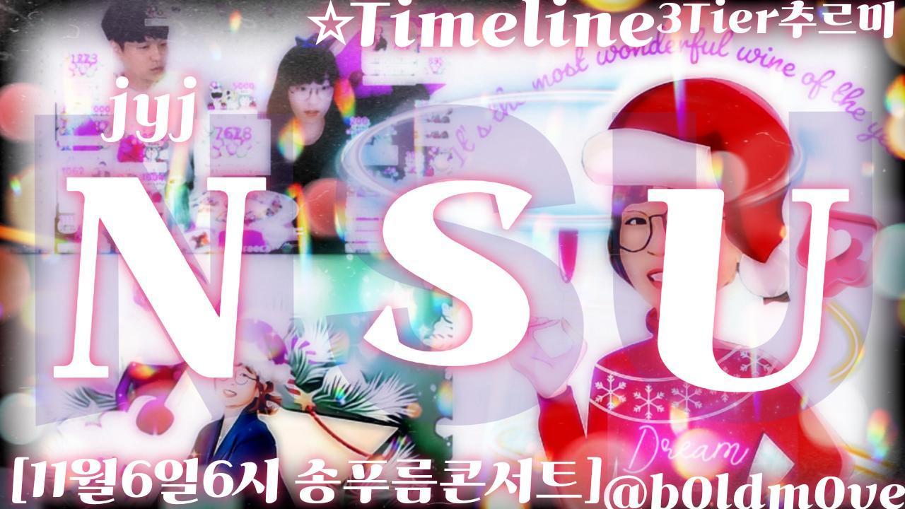 ||NSU3티어 여자테란 추르미영입|| | SOOP VOD