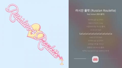 러시안 룰렛 (Russian Roulette) - Red Velvet (레드벨벳) _ 듣기 노래 가사 mp3 | SOOP VOD