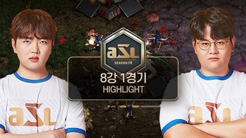 아프리카TV 스타리그(ASL) 8강 1경기 하이라이트 l 9월 13일 | SOOP VOD