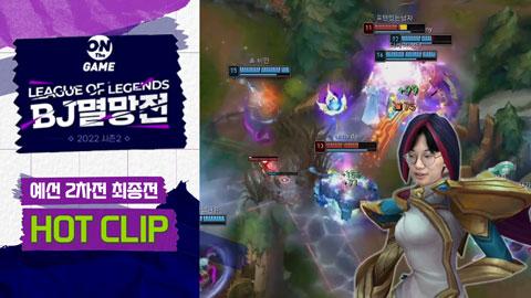 수오라ㄷㄷ｜LoL BJ멸망전 시즌2 | 아프리카TV VOD