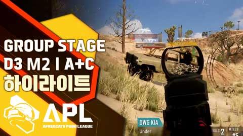 그룹스테이지 A+C조 MATCH2 하이라이트ㅣ2022 APL 시즌2 | SOOP VOD
