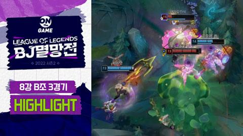 기본만 하자 vs 어 텐 션ㅣ2022 광동 온더게임 LoL BJ멸망전 하이라이트ㅣ9월 16일 | 아프리카TV VOD