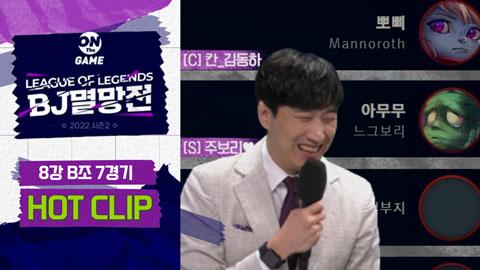 많이 내려놓으셨네요｜LoL BJ멸망전 시즌2 | 아프리카TV VOD