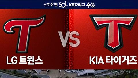 [9월 20일] LG vs KIA 경기 하이라이트 | SOOP VOD