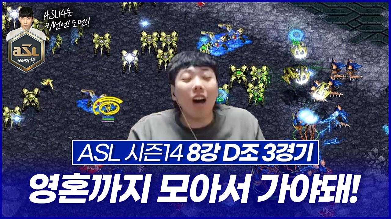 프로브 없는 인구수라 진짜많아요!? [ASL 시즌14 8강 D조 3경기 장윤철vs조일장] | 아프리카TV VOD
