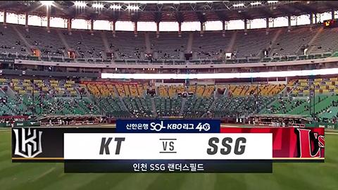 [9월 21일] KT vs SSG 경기 하이라이트 | SOOP VOD