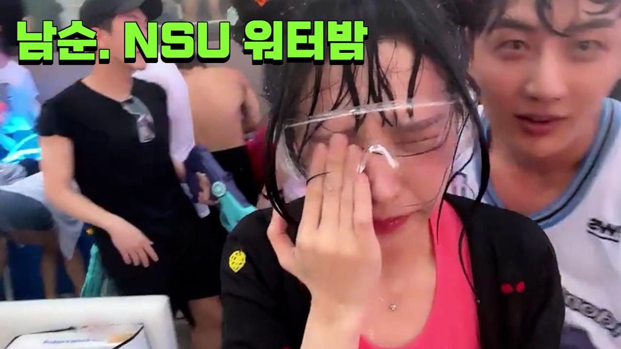 [MV] - 이 여름의 끝에서 (남순.NSU 워터밤) | SOOP VOD