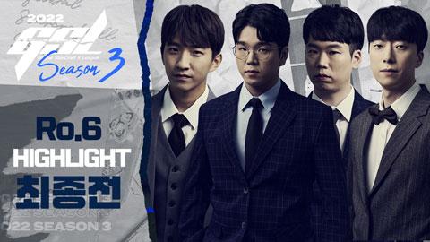 2022 GSL 시즌3 6강 최종전 하이라이트｜10월 3일 | SOOP VOD